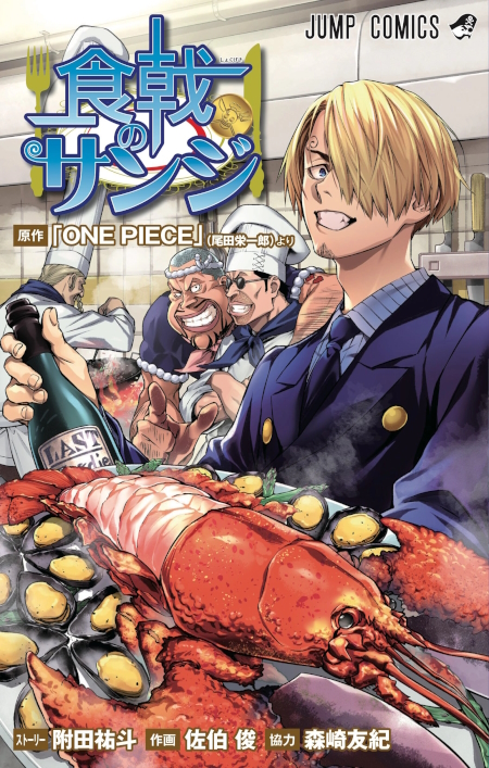 [One Piece: Side Pieces | Retrospective] Sanji’s Food Wars manga ...